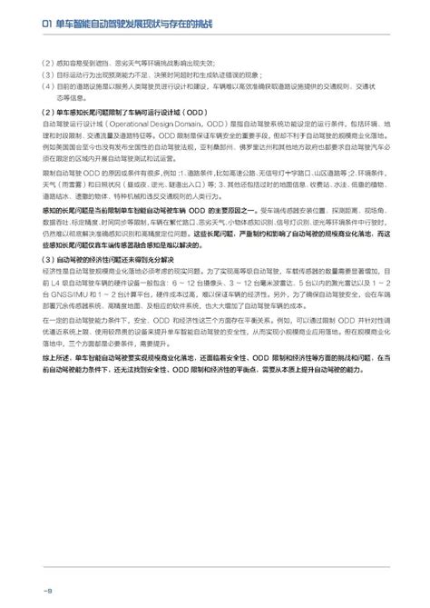 技术报告 清华大学and百度：面向自动驾驶的车路协同关键技术与展望pdf附下载链接 知乎
