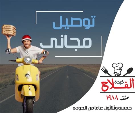 كبدة الفلاح 1988