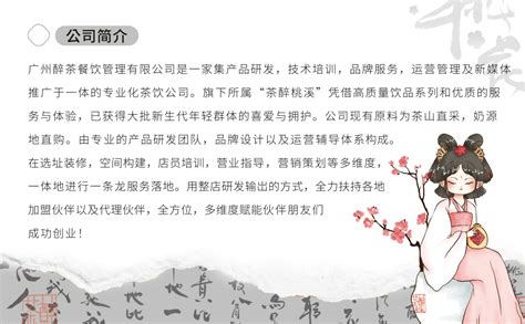 企业文化 茶醉桃溪