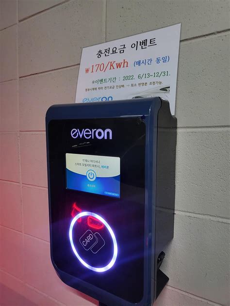 Ev 전기차 자동차 충전소 충전기 케이블 사용법 에버온