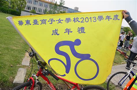青春无限向前无止境，活力四射热血毕业骑——华东台商子女学校2013学年度高三毕业生骑行活动