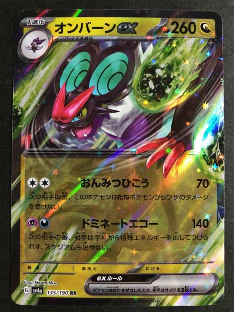 Yahooオークション ポケモンカード オンバーンex Rr シャイニートレ