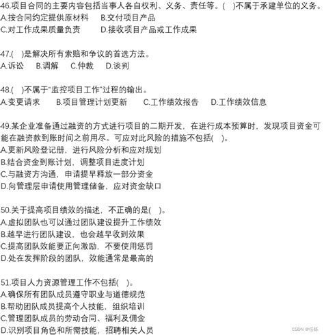 2023年下半年系统集成项目管理工程师上午真题第五批任铄 脑启社区