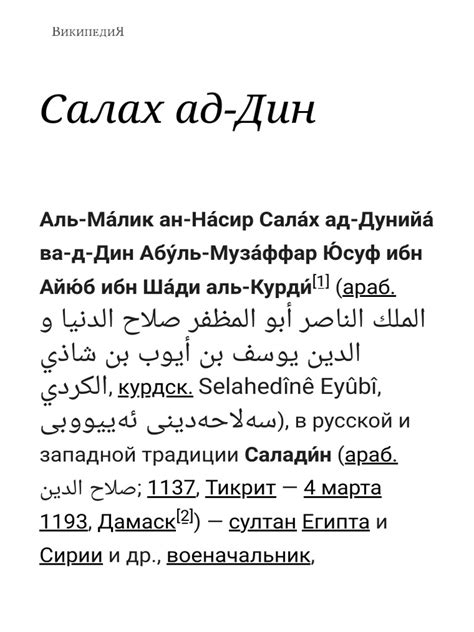 Салах ад-Дин - Википедия | PDF