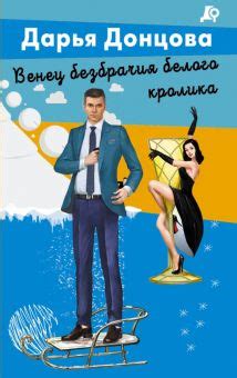 Книги Дарьи Донцовой читать новые детективы | Лабиринт