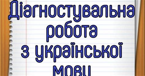 Робота з мовними одиницями Будова слова 3 клас Інші методичні