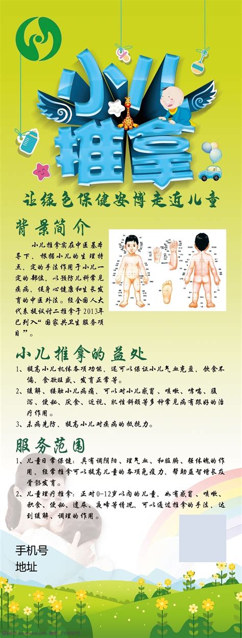 小儿推拿素材图片下载 素材编号11903970 素材天下图库