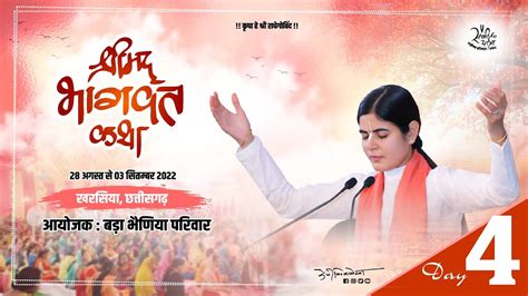 Day 4 Shrimad Bhagwat Katha August 2022 Kharsia Cg Devi