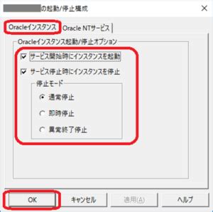 ORACLE Windowsサービスからオラクルが起動しない場合の対処法 ORACLE逆引きノート