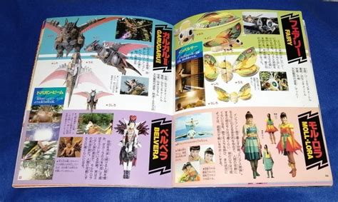 Yahooオークション 愛蔵版 てれびくんデラックス モスラ2 海底の