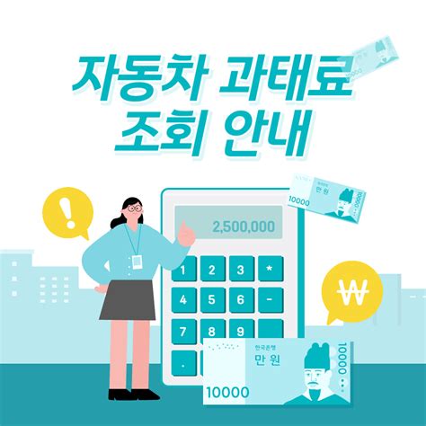 자동차 과태료 조회 안내 정보안내소