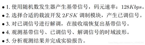 matlab simulink 2fsk调制与解调实验，附仿真文件（西电b测） 2fsk的调制与解调基于simulink csdn博客