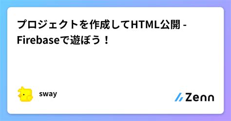 プロジェクトを作成してhtml公開 Firebaseで遊ぼう！