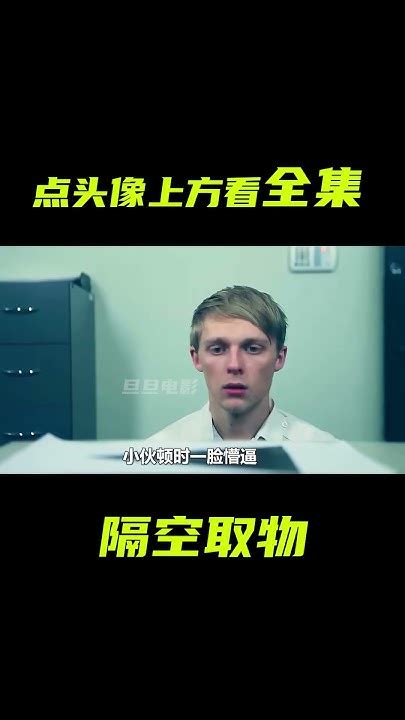 男人有了隔空取物的超能力，掏出來的都是爛蘋果；獵奇，腦洞，短片，解說 電影短片 Youtube