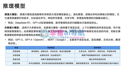 清华大学deepseek从入门到精通手册pdf下载视频2025 非猪ai导航