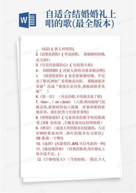 自 适合结婚婚礼上唱的歌最全版本word模板下载编号qdymxznp熊猫办公