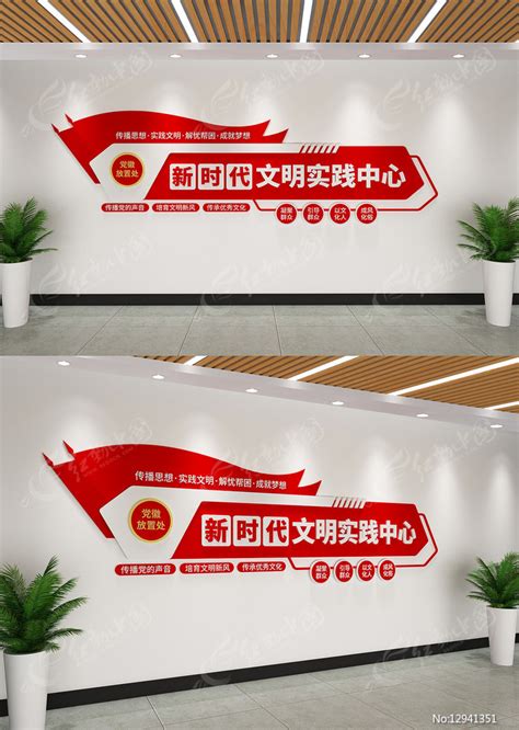新时代文明实践中心党建文化墙图片下载 红动中国