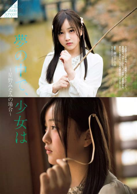 乃木坂46星野みなみちゃんの甘くて切ないグラビア画像！ Akb48の画像まとめブログ ガゾ速！