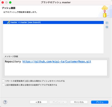 Eclipseとgithubの連携方法（新規プロジェクトをgithubにプッシュするまで）
