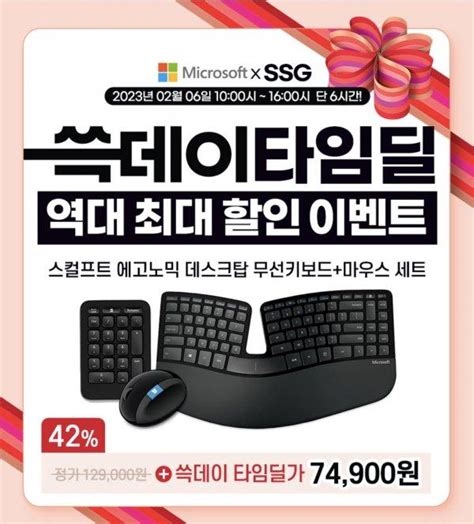 딜 Ssg 마이크로소프트 스컬프트 에고노믹 무선키보드마우스 세트 74900무료 스클삼카시 체감가61062원