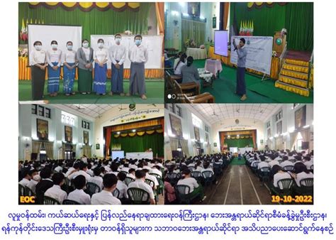 အသိပညာပေးဆွေးနွေးဟောပြောပွဲပြုလုပ်ခြင်း ဘေးအန္တရာယ်ဆိုင်ရာစီမံခန့်ခွဲမှုဦးစီးဌာန