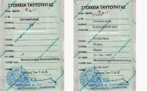 Πλαστή ταυτότητα αστυνομικού είχε ο αδελφός του Κασιδιάρη Ψεύτικο όνομα και επεξεργασία με