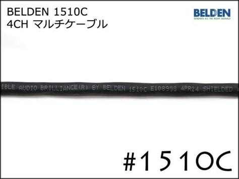 Belden ベルデン 4ch マルチケーブル 1510c 切り売り 1m～