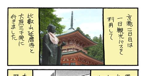 実録漫画 京都旅行に行ってきた話5 めぐぞうのマンガ 漫画 エピソード 夫婦二人 Pixiv