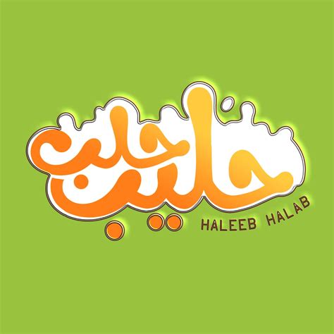 حليب حلب الأردن Halib Halab Jordan Amman