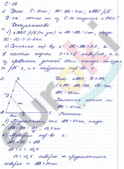 ГДЗ Номер Вариант 1 Геометрия 7 класс Зив Дидактические СР-19 ...