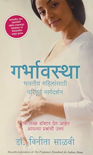 The Pregnancy Handbook For Indian Moms New By Unknown Author Goodreads