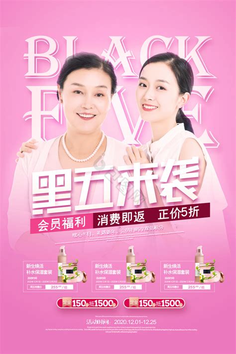 黑五来袭化妆品促销模板 包图网