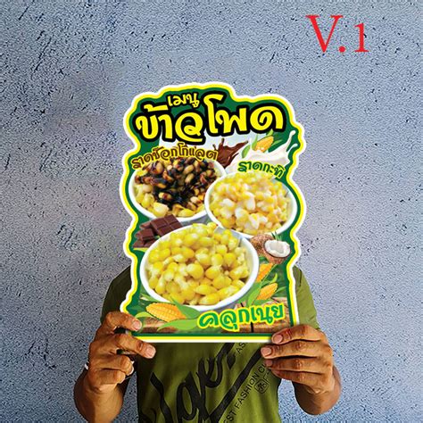 เมนูข้าวโพดอัพเดทจ้า ดีเวิร์คสติกเกอร์ ฉลากสินค้าราคาส่ง