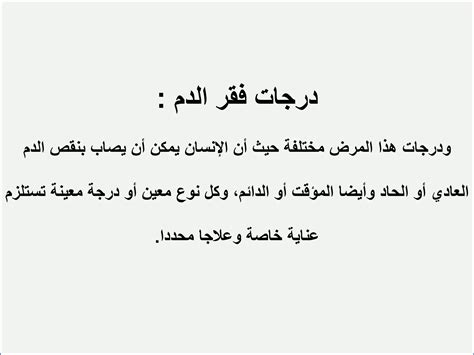 علاج فقر الدم الانيميا Ppt