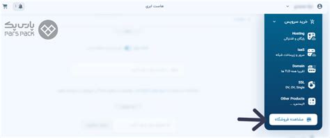 سبد خرید مستندات محصولات پارس پک
