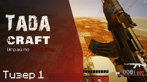 TadaCraft Тизер 1 - YouTube