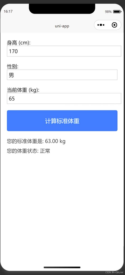 使用 Uniapp 开发标准体重计算小程序微信小程序计算身高体重bmi值代码 Csdn博客