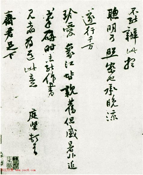 黄庭坚行书致齐君尺牍墨本 拓本苏黄米蔡书法欣赏