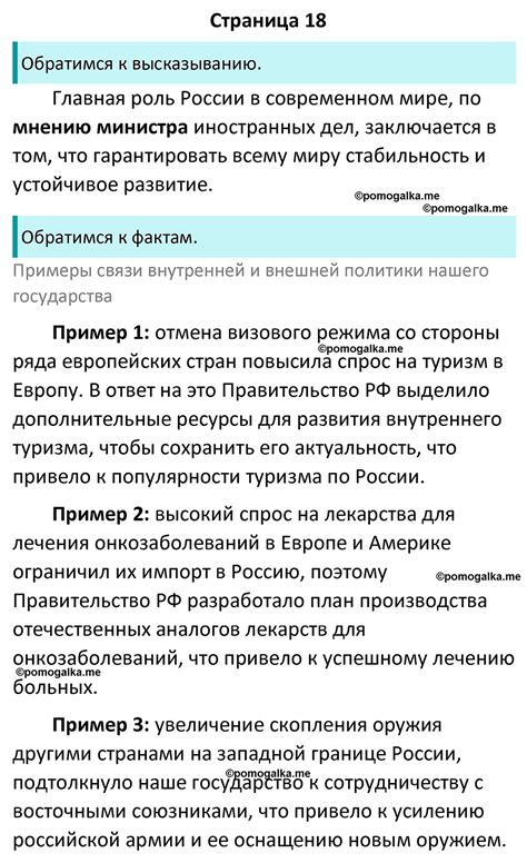 Страница 18 - ГДЗ по обществознанию 9 класс Боголюбов учебник