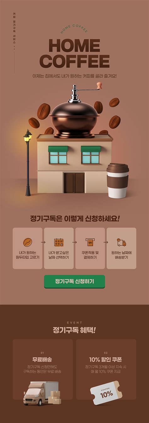 유토이미지 커피와 빵이 놓여진 식탁이 있는 감성적인 스타일의 빵 정기구독 서비스 이벤트 템플릿