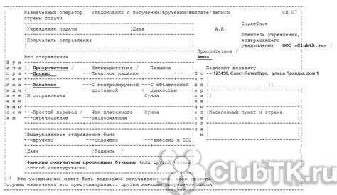 Образец заполнения заказного письма