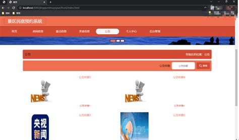 Java项目之基于springboot框架开发的景区民宿预约系统的设计与实现（源码文档） Csdn博客