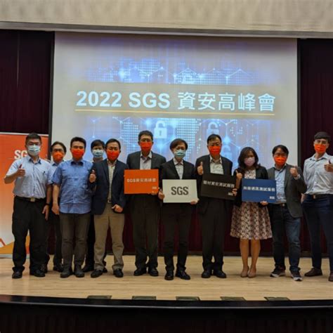 Sgs資安高峰會關注產品資安新趨勢
