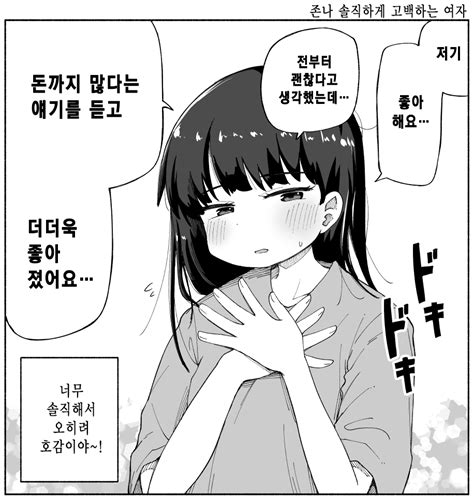 존나솔직하게 고백하는여자