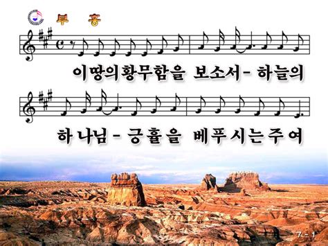 [ppt 악보] 부흥 이 땅의 황무함을 보소서 파워포인트 Ppt 악보 네이버 블로그