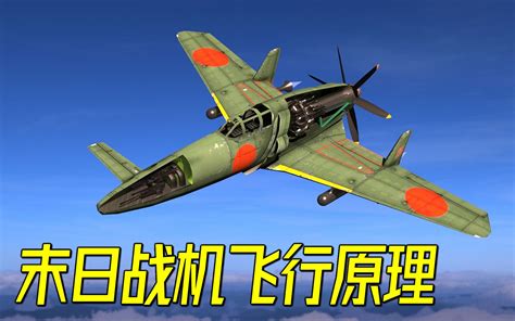 疯狂的鸭式战斗机，可飞到万米高空击落b29，揭秘二战震电截击机 萌萌战队 萌萌战队 哔哩哔哩视频