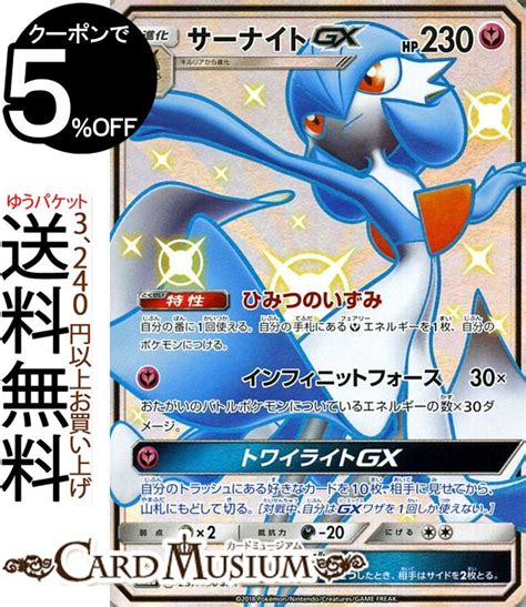 【楽天市場】ポケモンカードゲーム サーナイトgx Ssr 色違い Sm8b ハイクラスパック Gxウルトラシャイニー サン＆ムーン
