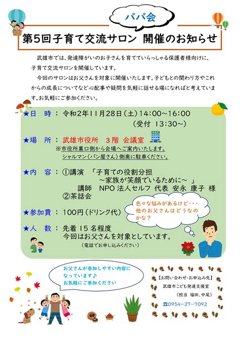 第5回子育て交流サロン開催のお知らせ 市からのお知らせ たけおポータル