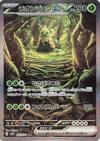 Wo Chien Ex Snow Hazard TCG Collector
