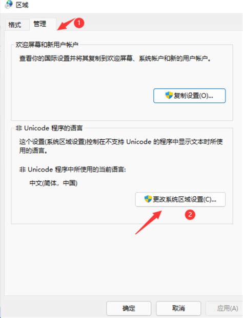 升级windows11后出现部分软件乱码的解决方案 Theremember 博客园